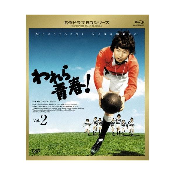 ◆品　番：VPXX-71119◆発売日：2009年12月23日発売◆出荷目安：２〜５日◆種類:Blu-ray◆ワレラセイシュン２
