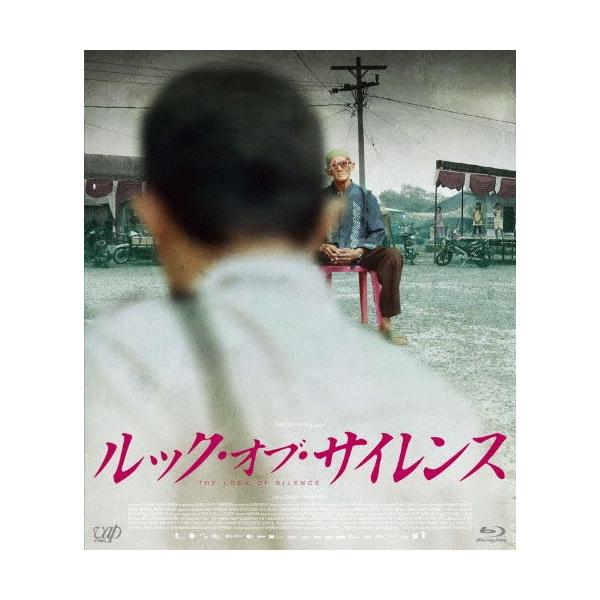 ◆品　番：VPXU-71424◆発売日：2016年01月06日発売◆出荷目安：５〜１０日◆種類:Blu-ray◆ルックオブサイレンス/LOOK OF SILENCE,THE