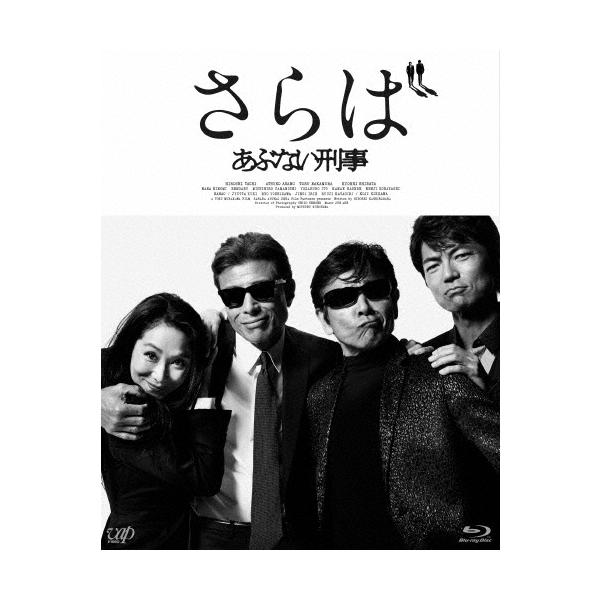 ◆品　番：VPXT-71459◆発売日：2016年07月13日発売◆出荷目安：５〜１０日◆種類:Blu-ray◆特典ディスク(Blu-ray)付◆サラバアブナイデカ