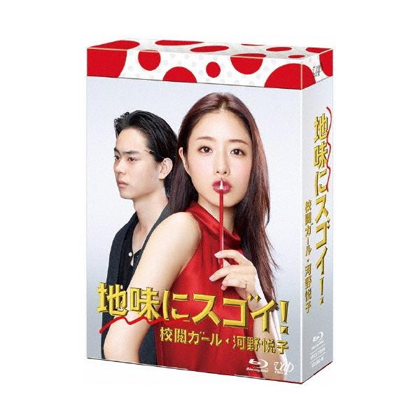 ◆品　番：VPXX-71506◆発売日：2017年04月19日発売◆出荷目安：５〜１０日◆種類:Blu-ray◆特典ディスク(Blu-ray)付◆ジミニスゴイコウエツガールコウノエツコブルーレイボックス