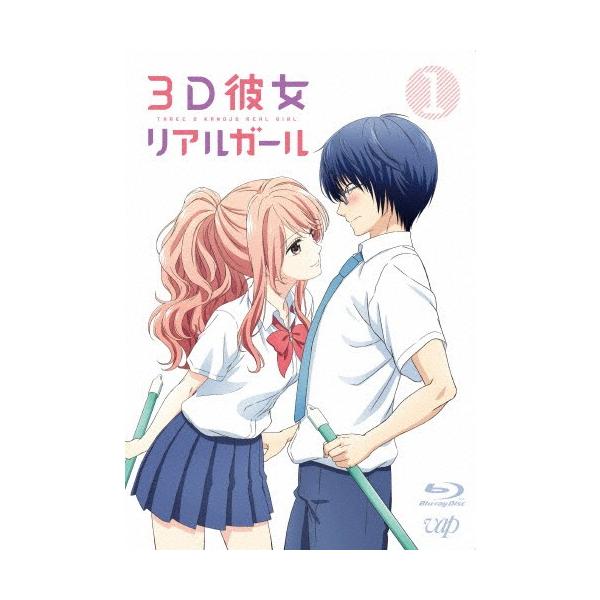 ◆品　番：VPXY-71619◆発売日：2018年06月27日発売◆出荷目安：５〜１０日◆種類:Blu-ray◆CD付/キャラクターデザイン・栗田聡美描き下ろし三方背ボックス仕様◆スリーディーカノジョリアルガールボリューム１