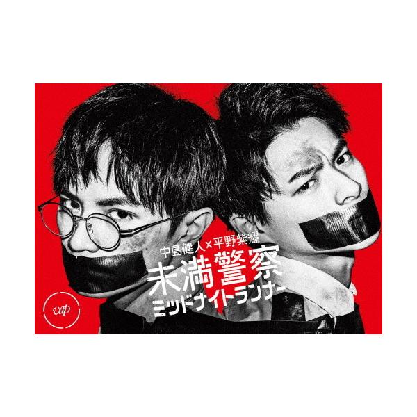 ◆品　番：VPXX-71831◆発売日：2020年12月16日発売◆出荷目安：２〜５日◆種類:Blu-ray◆※先着特典：オリジナルA5クリアファイルは終了致しました。◆ミマンケイサツミッドナイトランナーブルーレイボックス