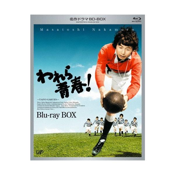 ◆品　番：VPXX-71972◆発売日：2013年09月18日発売◆出荷目安：５〜１０日◆種類:Blu-ray◆ワレラセイシュンビーディーボックス