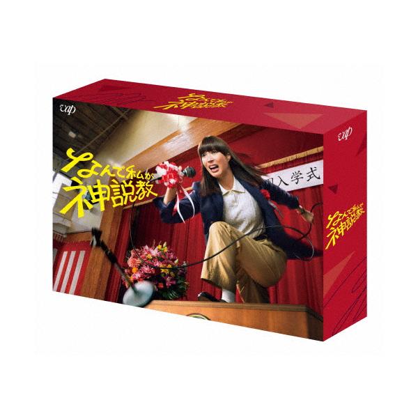 ◆品　番：VPXX-72139◆発売日：2025年12月10日発売◆出荷目安：５〜１０日◆種類:Blu-ray◆特典ディスク(Blu-ray)付◆※先着特典：オリジナルステッカー3枚セットは終了致しました。◆ナンデワタシガカミセッキョウ