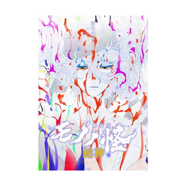 ◆品　番：VPXV-72179◆発売日：2026年10月21日発売◆出荷目安：発売日前日◆種類:Blu-ray◆箔押し特製三方背ケース仕様◆■先着特典：【坤と離】二振りの剣、十翼より来たる！スタジオ描き下ろしイラストボード◆ゲキジョウバンモ...
