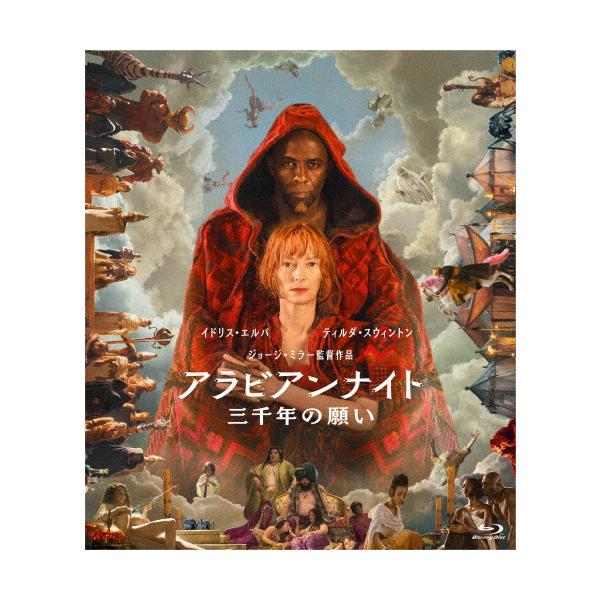 ◆品　番：VPXU-75176◆発売日：2023年09月06日発売◆出荷目安：５〜１０日◆種類:Blu-ray◆アラビアンナイトサンゼンネンノネガイ/THREE THOUSAND YEARS OF LONGING