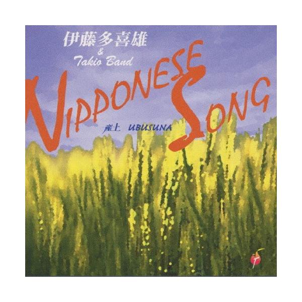 ◆品　番：VPCC-80515◆発売日：1998年06月21日発売◆出荷目安：５〜１０日◆ニポニーズソングウブスナ