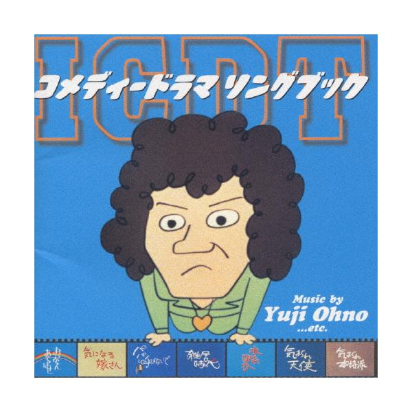 ◆品　番：VPCD-81309◆発売日：1999年08月21日発売◆出荷目安：２〜５日◆コメディードラマソングブック