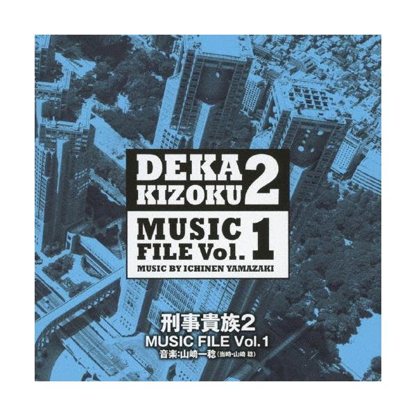 ◆品　番：VPCD-81794◆発売日：2014年03月19日発売◆出荷目安：５〜１０日◆デカキゾク２ミュージックファイルボリューム１