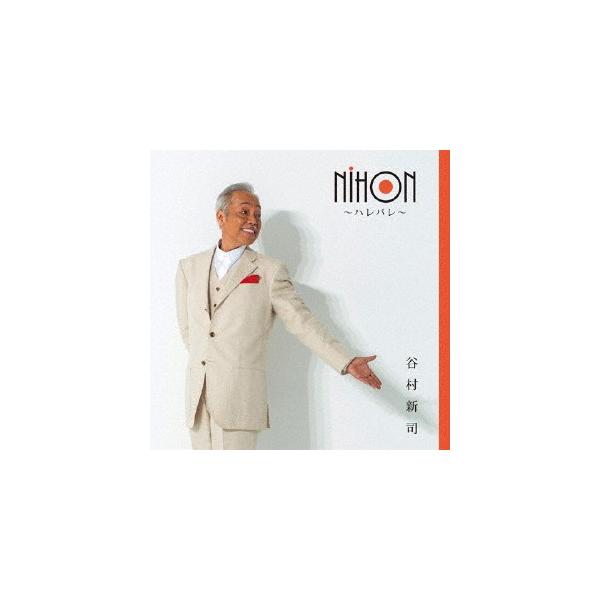 ◆品　番：VPCC-81838◆発売日：2015年04月22日発売◆出荷目安：２〜５日◆※先着特典：クリアファイルは終了致しました。◆ニホンハレバレ