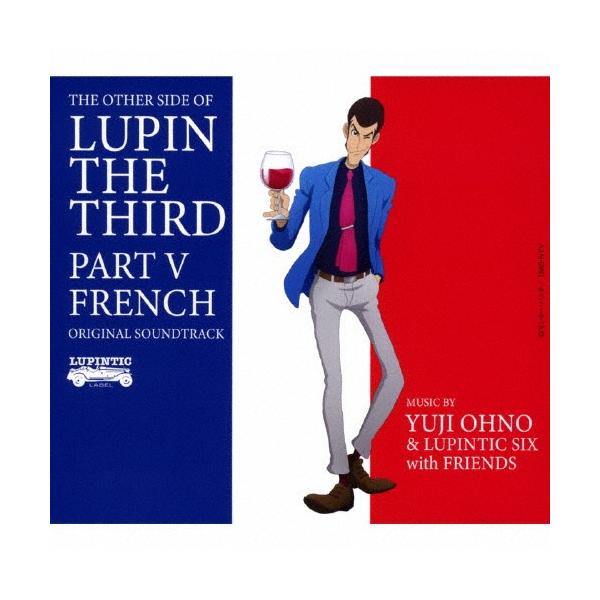 ◆品　番：VPCG-83527◆発売日：2018年05月09日発売◆出荷目安：５〜１０日◆Blu-spec CD2/三方背ケース仕様◆ルパンサンセイパート５オリジナルサウンドトラックジアザーサイドオブルパンザサードパート５フレンチ