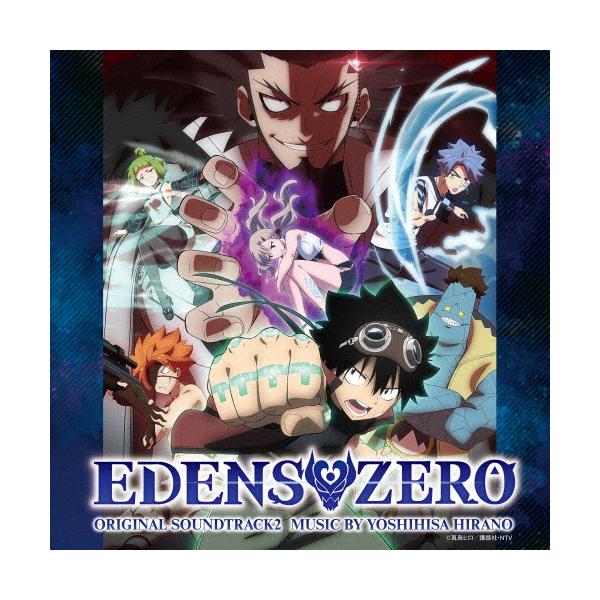 ◆品　番：VPCG-83559◆発売日：2023年07月05日発売◆出荷目安：５〜１０日◆アニメエデンズゼロオリジナルサウンドトラック２