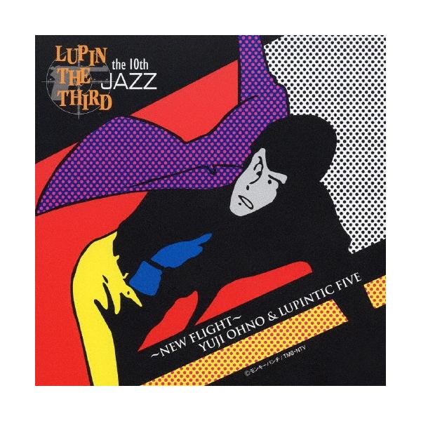 ◆品　番：VPCG-84831◆発売日：2006年04月26日発売◆出荷目安：５〜１０日◆ルパンザサードジャズザテンスニューフライト/LUPIN THE THIRD JAZZ THE 10TH -NEW FLIGHT-
