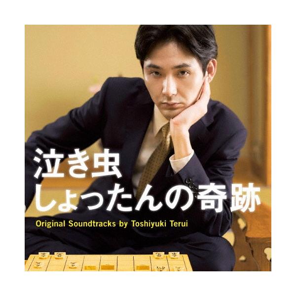 ◆品　番：VPCD-86210◆発売日：2018年09月05日発売◆出荷目安：５〜１０日◆ナキムシショッタンノキセキオリジナルサウンドトラックスバイトシユキテルイ