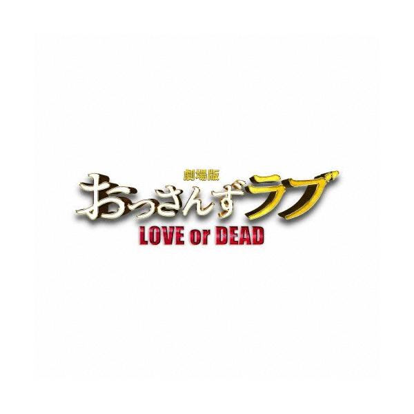◆品　番：VPCD-86290◆発売日：2019年09月25日発売◆出荷目安：５〜１０日◆冊子付/紙ジャケット仕様◆※先着特典は終了しました。◆ゲキジョウバンオッサンズラブラブオアデッドオリジナルサウンドトラック
