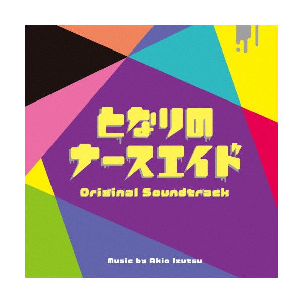 ◆品　番：VPCD-86483◆発売日：2024年03月13日発売◆出荷目安：５〜１０日◆ニホンテレビケイスイヨウドラマトナリノナースエイドオリジナルサウンドトラック