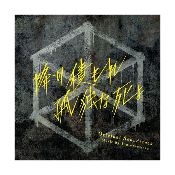 ◆品　番：VPCD-87134◆発売日：2024年09月11日発売◆出荷目安：５〜１０日◆ヨミウリテレビニホンテレビケイニチヨウドラマフリツモレコドクナシヨオリジナルサウンドトラック