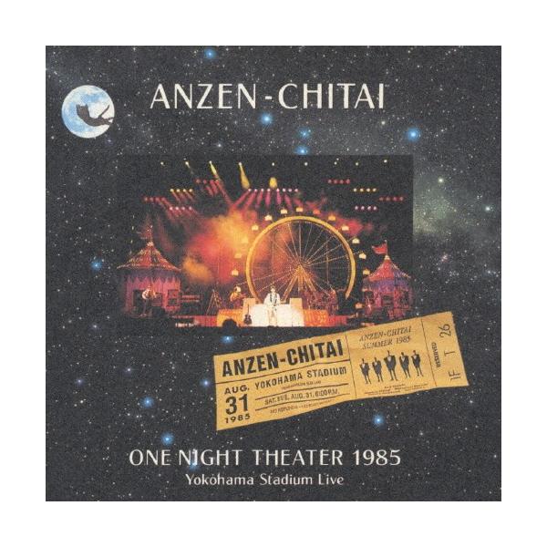◆品　番：KTCR-1485/6◆発売日：1998年08月19日発売◆出荷目安：５〜１０日◆ワンナイトシアター１９８５ヨコハマスタジアムライブ