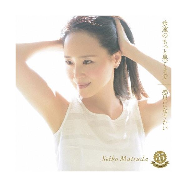 ◆品　番：UPCH-89240◆発売日：2015年10月28日発売◆出荷目安：５〜１０日◆初回限定盤A/DVD付◆※先着特典（応募券）は終了しました◆エイエインノモットハテマデワクセイニナリタイ