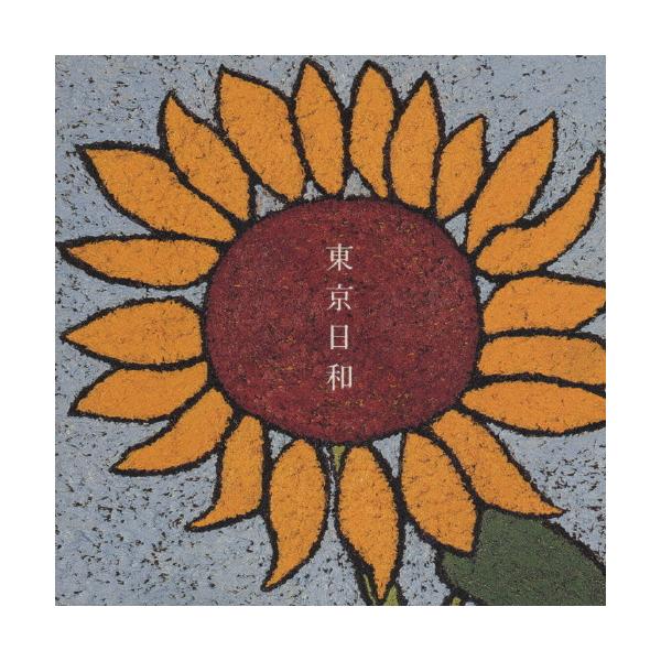 ◆品　番：UPCY-7102◆発売日：2016年03月30日発売◆出荷目安：５〜１０日◆SHM-CD◆トウキョウビヨリ