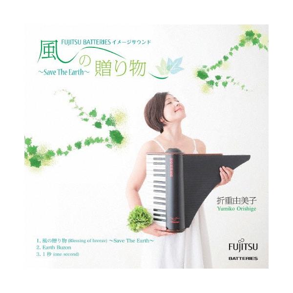 ◆品　番：POCS-1507◆発売日：2016年09月11日発売◆出荷目安：５〜１０日◆カゼノオクリモノセーブジアース