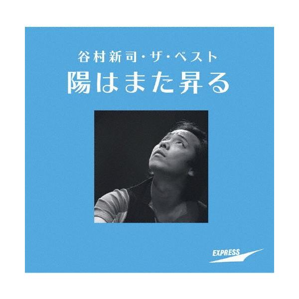 ◆品　番：UPCY-7183◆発売日：2016年11月02日発売◆出荷目安：５〜１０日◆SHM-CD◆先着特典：谷村新司オリジナル絵柄 卓上カレンダーは終了致しました。◆タニムラシンジザベストヒハマタノボル