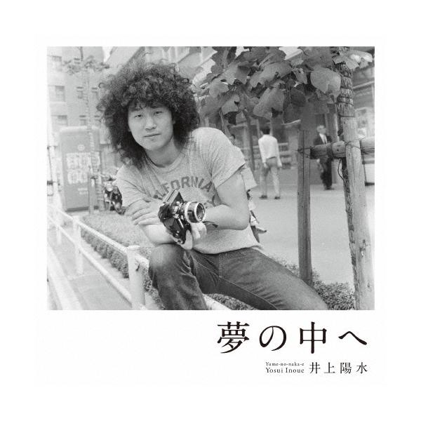 ◆品　番：UPCH-7245◆発売日：2017年02月15日発売◆出荷目安：５〜１０日◆初回盤/SHM-CD◆ユメノナカヘ