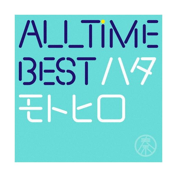 ◆品　番：UMCA-10051/2◆発売日：2017年06月14日発売◆出荷目安：２〜５日◆通常盤◆オールタイムベストハタモトヒロ