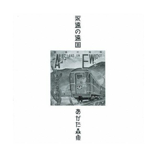 ◆品　番：UPCY-9749/50◆発売日：2018年06月13日発売◆出荷目安：５〜１０日◆生産限定盤◆エイエンノエンコクニジュッセイキカンケツヘン