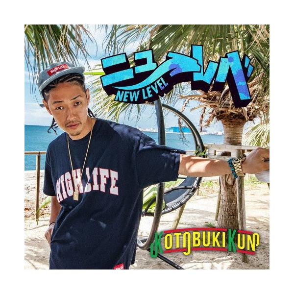 ◆品　番：TYCT-69129◆発売日：2018年07月18日発売◆出荷目安：５〜１０日◆初回限定盤/DVD付◆ニューレベ