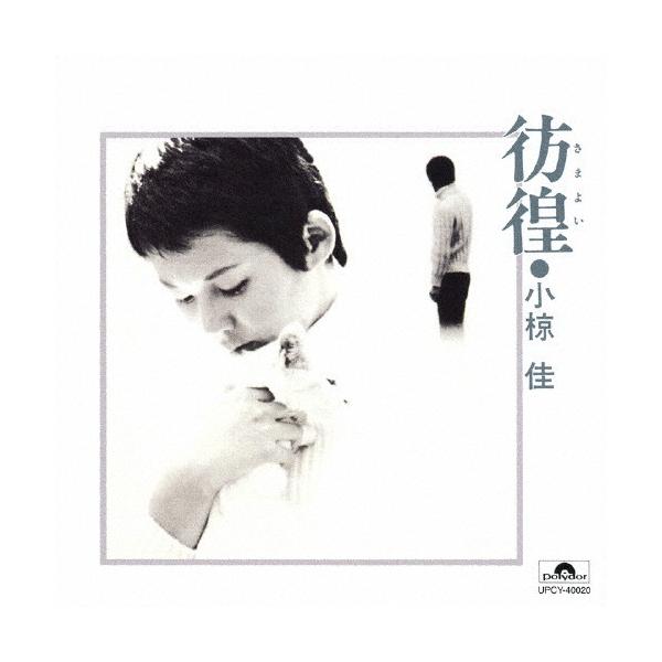 ◆品　番：UPCY-40020◆発売日：2018年09月19日発売◆出荷目安：５〜１０日◆生産限定盤/MQA-CD/UHQCD◆※ハイレゾCD名盤シリーズ◆サマヨイ