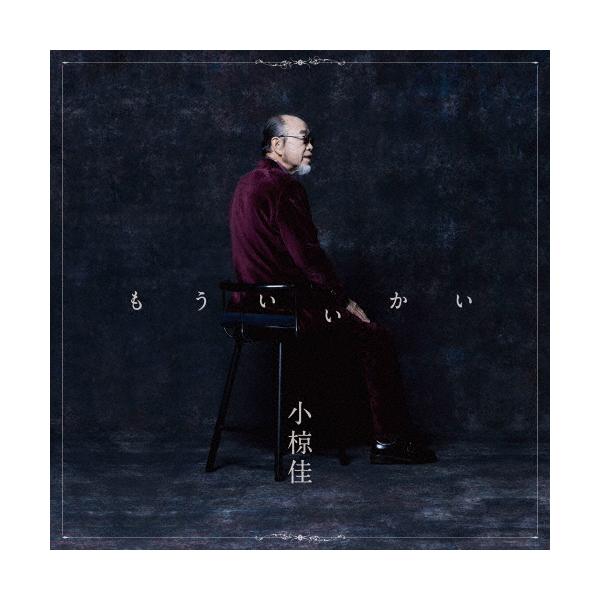 ◆品　番：UICZ-4490◆発売日：2021年01月20日発売◆出荷目安：２〜５日◆モウイイカイ