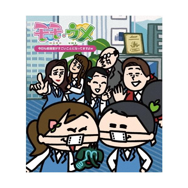 ◆品　番：UCXJ-1006◆発売日：2021年06月30日発売◆出荷目安：５〜１０日◆種類:Blu-ray◆CD付◆※先着特典：ブロマイドは終了致しました。◆キョウモキュウトウシツガスゴイコトニナッテマスヨ