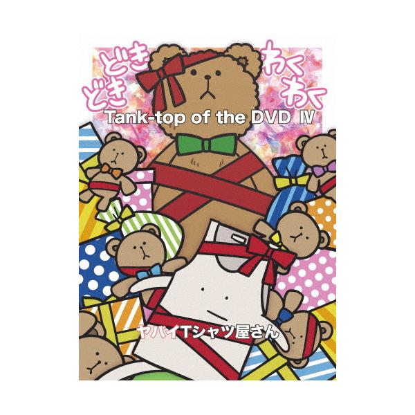 ◆品　番：UMBK-1300/1◆発売日：2021年11月10日発売◆出荷目安：５〜１０日◆デジパック仕様◆※先着特典：スタンドは終了致しました。◆タンクトップオブザディーブイディー４/TANK-TOP OF THE DVD 4