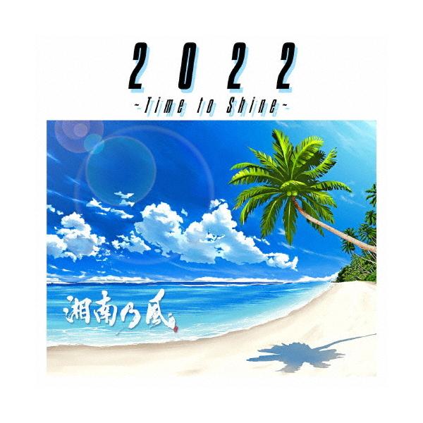 ◆品　番：UPCH-2246◆発売日：2022年07月20日発売◆出荷目安：１〜２週間◆通常盤◆■先着特典：ジャケット型ポストカードは終了しました◆ニセンニジュウニタイムトゥシャイン/2022 -TIME TO SHINE-