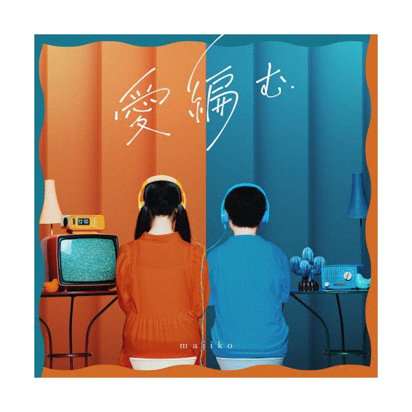 ◆品　番：UICZ-4613◆発売日：2022年11月16日発売◆出荷目安：５〜１０日◆通常盤◆アイアム