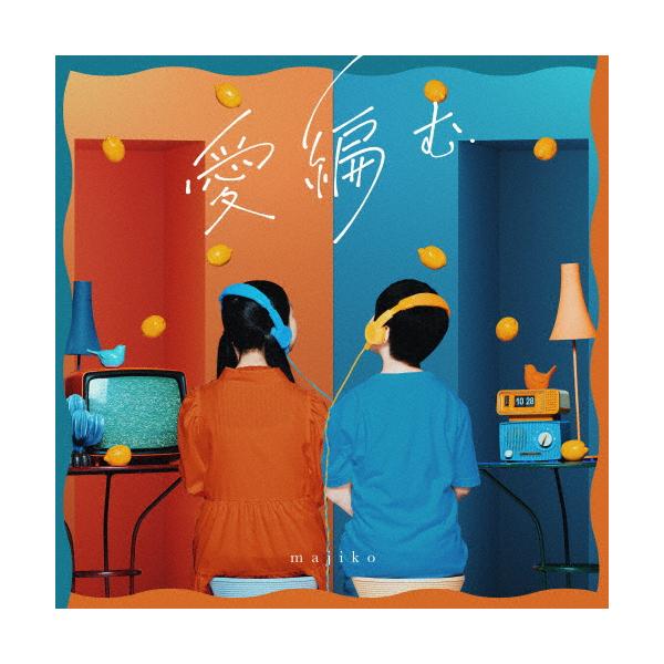 ◆品　番：UICZ-9224◆発売日：2022年11月16日発売◆出荷目安：５〜１０日◆初回限定盤/DVD付/スリーブケース仕様◆アイアム