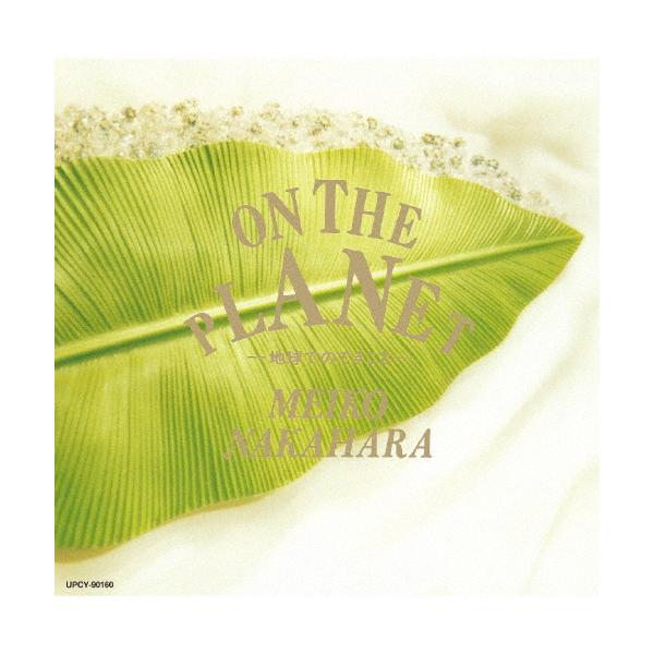 ◆品　番：UPCY-90160◆発売日：2022年12月14日発売◆出荷目安：５〜１０日◆限定盤◆オンザプラネットチキュウデノデキゴト