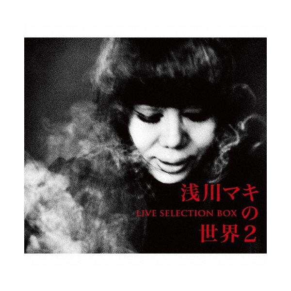 ◆品　番：UPCY-90174/9◆発売日：2022年12月21日発売◆出荷目安：５〜１０日◆初回生産限定盤/三方背ケース仕様◆アサカワマキノセカイ２ライヴセレクションボックス