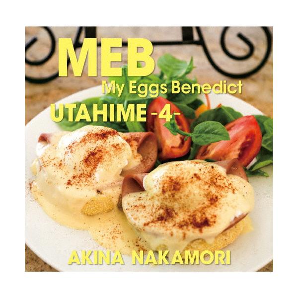 ◆品　番：UPCY-7876◆発売日：2023年06月28日発売◆出荷目安：５〜１０日◆ウタヒメ４マイエッグスベネディクト