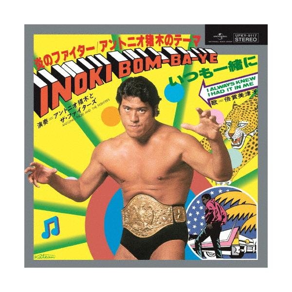 ◆品　番：UPKY-9117◆発売日：2023年11月03日発売◆出荷目安：５〜１０日◆生産限定／1枚組◆※こちらの商品は、【アナログ盤】です。◆ホノオノファイターアントニオイノキノテーマイノキボンバイエ/Honoo No Fighter ...