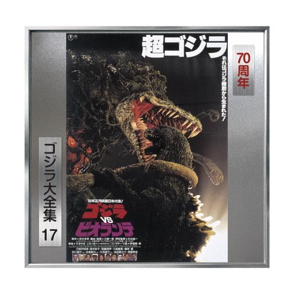 ◆品　番：UCCS-3139◆発売日：2024年06月26日発売◆出荷目安：２〜５日◆SHM-CD/折り畳み冊子付/劇場窓口看板ジャケット+リバーシブルジャケット仕様◆ゴジラタイビオランテオリジナルサウンドトラック７０シュウネンキネンリマスター