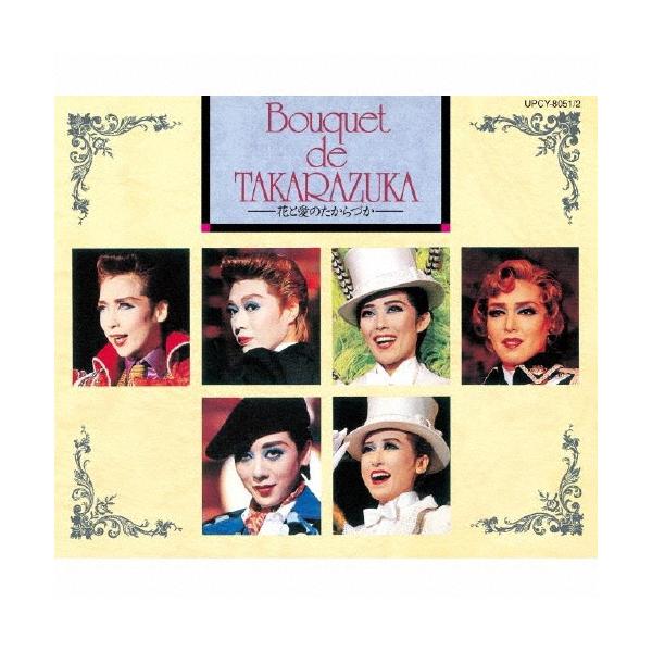 ◆品　番：UPCY-8051/2◆発売日：2024年12月04日発売◆出荷目安：２〜５日◆SHM-CD◆ハナトアイノタカラヅカ