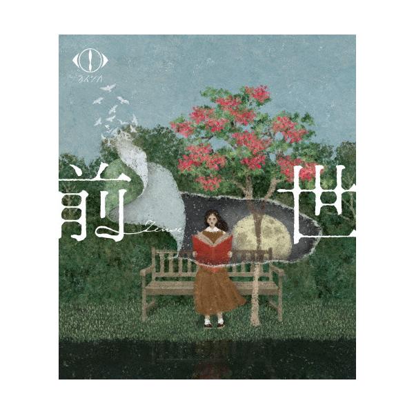 ◆品　番：UPXH-1091/2◆発売日：2025年06月25日発売◆出荷目安：５〜１０日◆種類:Blu-ray◆特典ディスク(Blu-ray)付◆※先着特典：ステッカーシートは終了致しました。◆ヨルシカライブ２０２４ゼンセ
