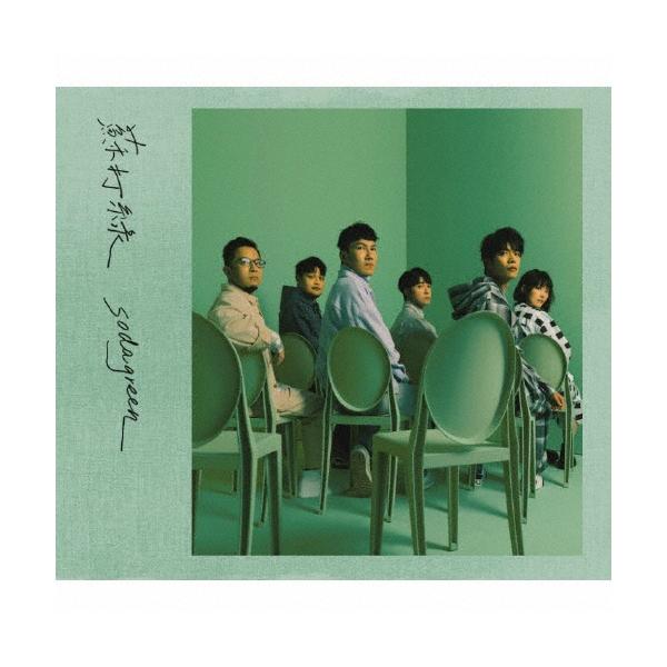 ◆品　番：UICY-16285/6◆発売日：2025年05月21日発売◆出荷目安：２〜５日◆SHM-CD/デジパック仕様◆ソーダグリーン/SODAGREEN