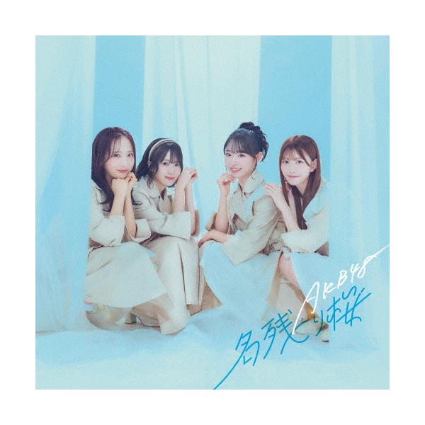 ◆品　番：UPCH-80635◆発売日：2026年02月25日発売◆出荷目安：２〜５日◆通常盤/トレカ付◆※先着特典：オリジナルトランプトレカ(全58種よりランダムで1枚)は終了致しました。◆ナゴリザクラ