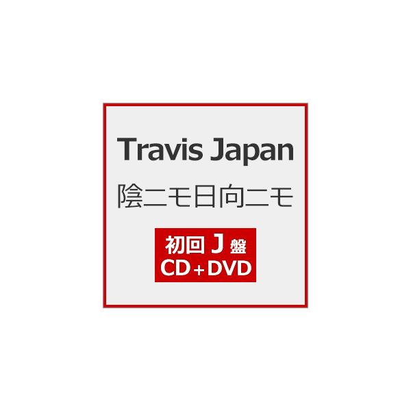 ◆品　番：UPCC-9024◆発売日：2026年04月15日発売◆出荷目安：発売日前日◆初回J盤/DVD+ステッカーシート+トレカセット付/三方背ケース仕様◆■先着特典：ポストカード◆カゲニモヒナタニモ