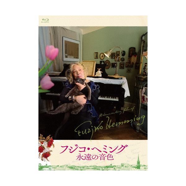 ◆品　番：UCXS-1007◆発売日：2026年05月20日発売◆出荷目安：発売日前日◆種類:Blu-ray◆エイガフジコヘミングエイエンノネイロ/FUZJKO HEMMING ETERNAL TONE