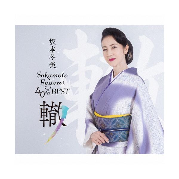 ◆品　番：UPCY-90262◆発売日：2026年06月10日発売◆出荷目安：２〜５日◆限定盤/ピンバッジ付◆サカモトフユミフォーティスベストワダチ