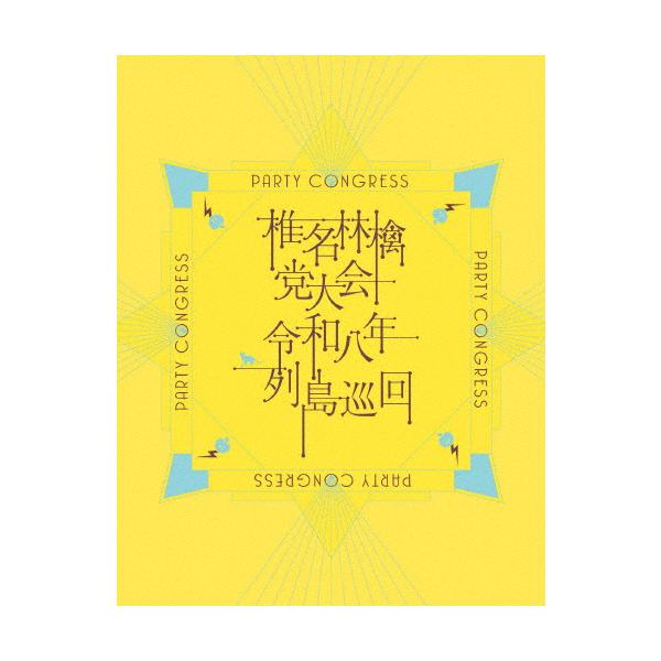 ◆品　番：UPBH-20376◆発売日：2026年10月28日発売◆出荷目安：発売日前日◆■先着特典：内容未定◆トウタイカイレイワハチネンレットウジュンカイ